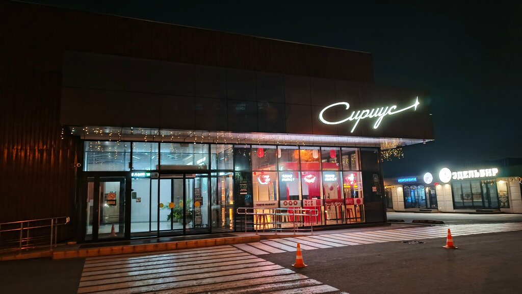 Alışveriş merkezleri Сириус, Primoriye, foto