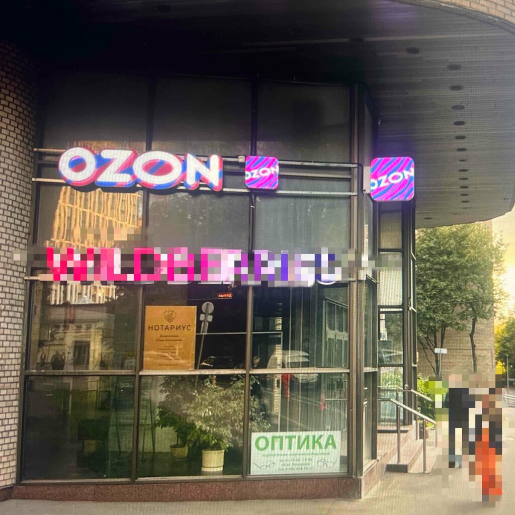 Teslimat noktası Ozon, Moskova, foto