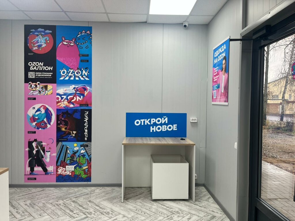 Teslimat noktası Ozon, Velikie Luky, foto