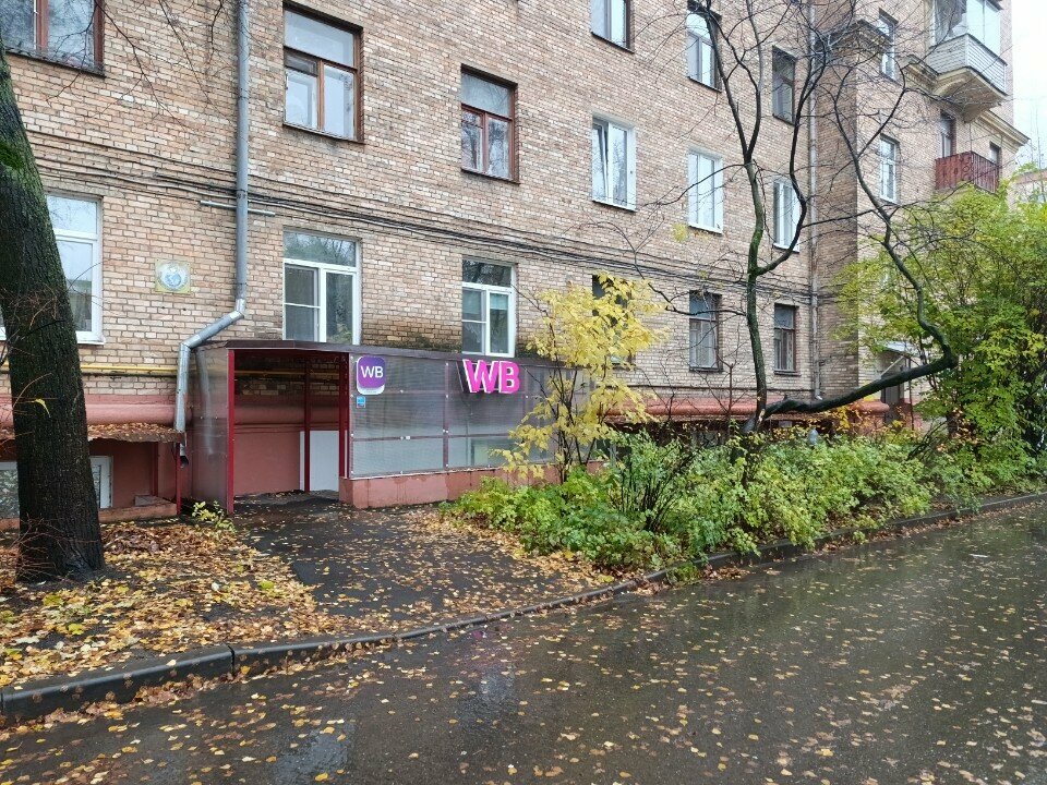 Teslimat noktası Wildberries, Moskova, foto
