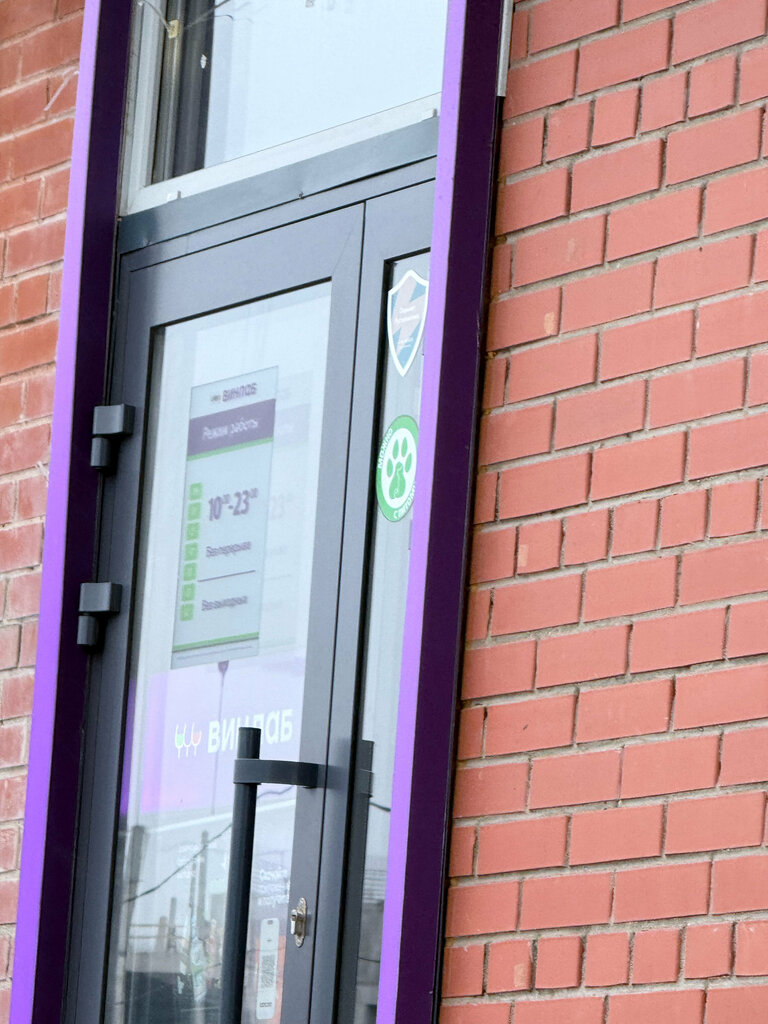 Alkollü içecekler Vinlab, Himki, foto