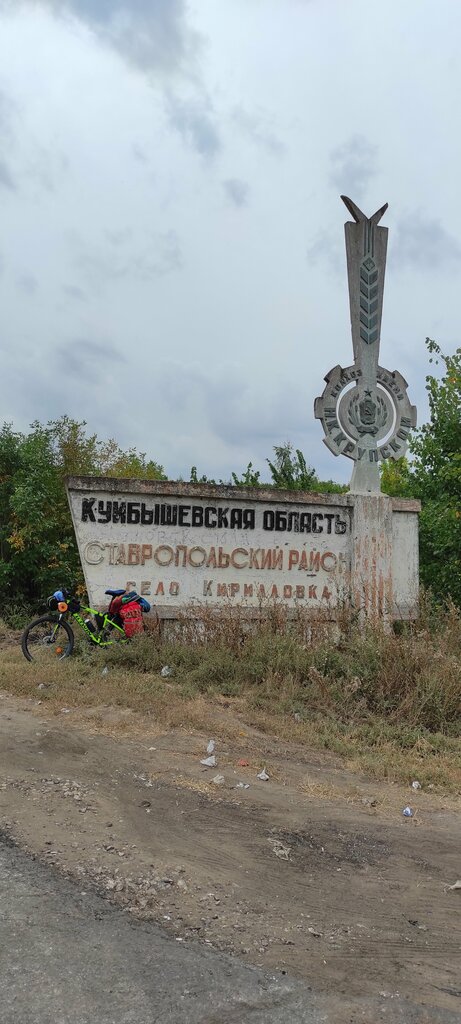 Giriş işareti Куйбышевская область Ставропольский район, Samarskaya oblastı, foto