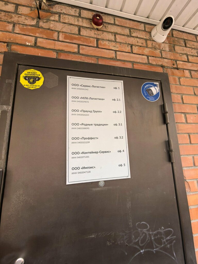 Yönetim ofisi Импэкс, Novosibirsk, foto