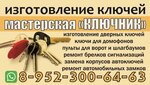 КлючниК (ulitsa Kuznetsova No:8, Kotlas), anahtarların imalatı ve onarımı  Kotlas'tan
