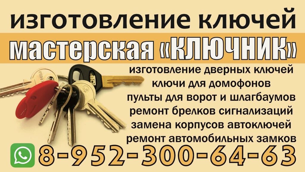 Anahtarların imalatı ve onarımı КлючниК, Kotlas, foto