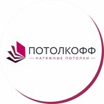 Potolkoff (Deputatskaya ulitsa No:129), tavan sistemleri  Tiumen'den