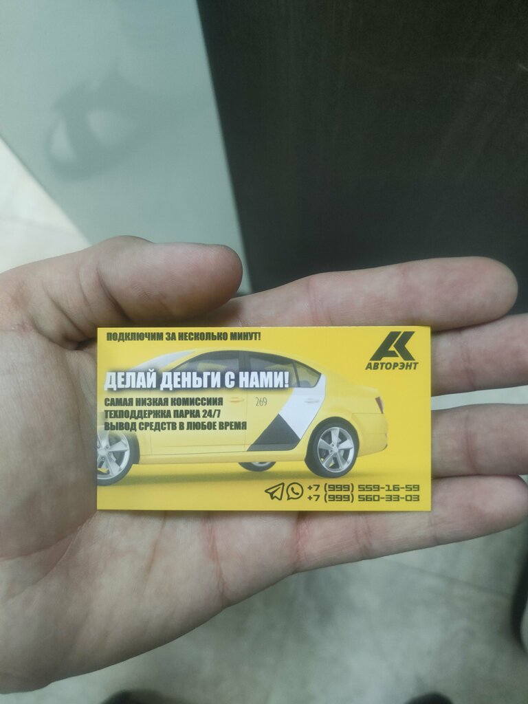 Taksi şirketi Три парка, Yekaterinburg, foto