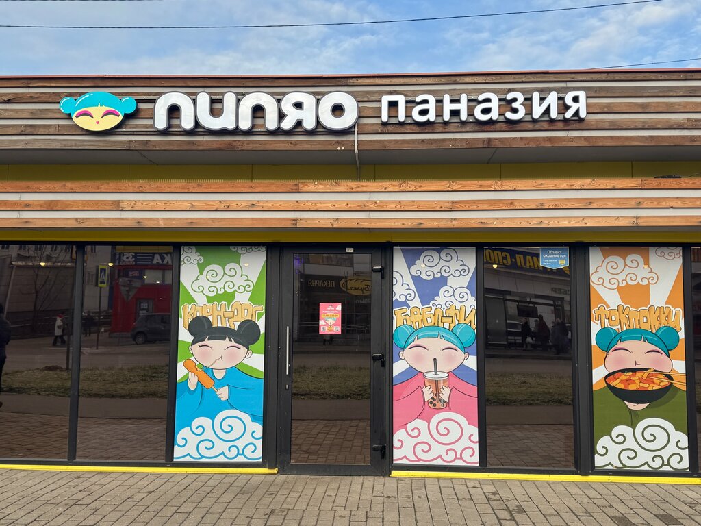Kafe Пипяо Паназиатское бистро, Cherepovets, foto