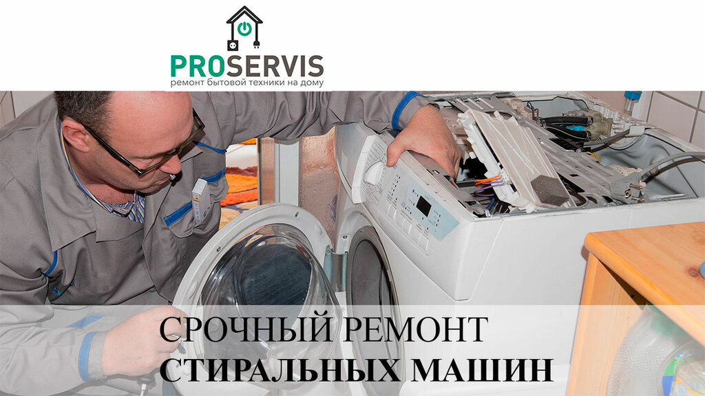 Beyaz eşya servisleri ПроСервис, Volokolamsk, foto