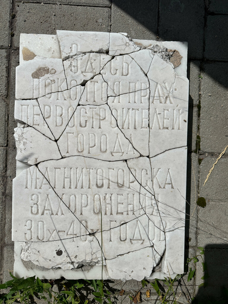 Mezarlıklar Кладбище Первостроителей, Magnitogorsk, foto