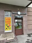 Табак маркет (Evropeyskiy Avenue No:5), tütün, sigara mağazaları