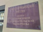 Tsentr nezavisimoy potrebitelskoy ekspertizy (Sapyorniy Lane No:21), ekspertiz hizmetleri  Saint‑Petersburg'dan