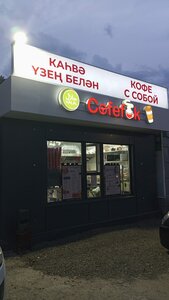 Cofefok (Bolshaya Krasnaya ulitsa No:2Д, selo Vysokaya Gora), kahve dükkanları  Tataristan'dan