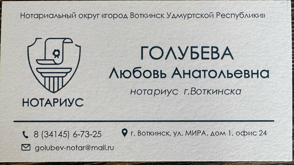 Noterler Нотариус Голубева Л. А., Votkinsk, foto