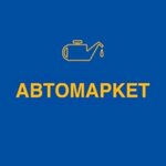 Автомаркет (Malinovskogo Street No:33/89), yağlama ürünleri  Rostov‑na‑Donu'dan