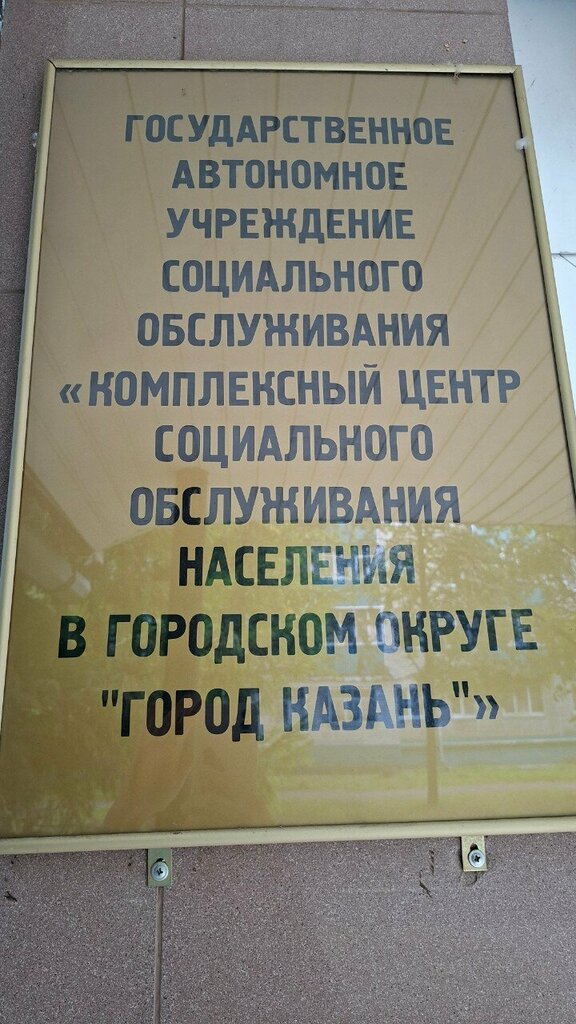 Sosyal yardım kuruluşları Comprehensive Social Service Center, Kazan, foto