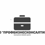 Профбизнесконсалтинг (Malaya Gruzinskaya Street No:29с1), muhasebeciler  Moskova'dan