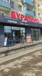 Salon zhenskoy odezhdy Sandra (Oktyabrya Avenue No:87), giyim mağazası  Ufa'dan