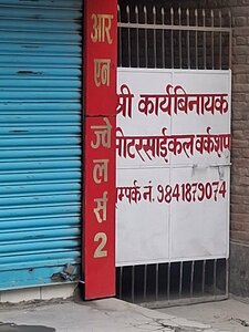 Shree karya binayak motorcycle workshop (Bagmati, Kathmandu District, Nagarjun Municipality, Ward 2), otomobil servisi
