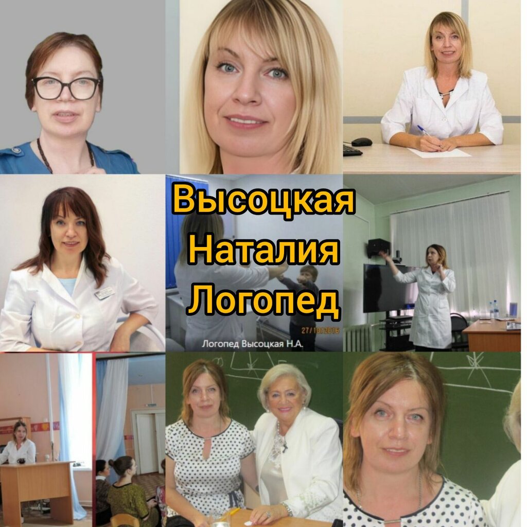 Konuşma terapistleri Логопед Высоцкая Н. А., Tula, foto