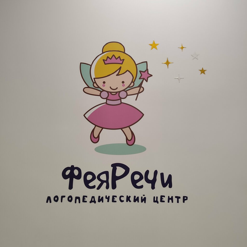 Konuşma terapistleri Fairy Speech, Saint‑Petersburg, foto