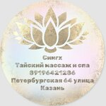 Singh Thai massage and SPA (Peterburgskaya Street No:64), spa  Kazan'dan