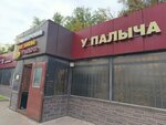 У Палыча (ulitsa Karla Marksa No:117/21, dachny posyolok Kraskovo), pasta, şekerleme ve tatlı  Moskova ve Moskovskaya oblastından
