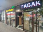 Tabachniy Boutique (Golubiye Dali Street No:58/3, Adler), tütün, sigara mağazaları  Soçi'den