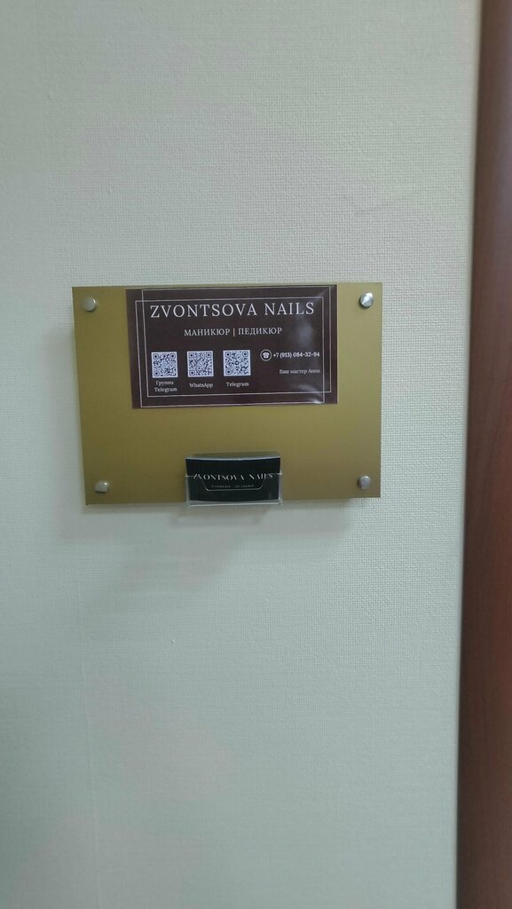 Manikür-pedikür Zvontsova Nails, Barnaul, foto