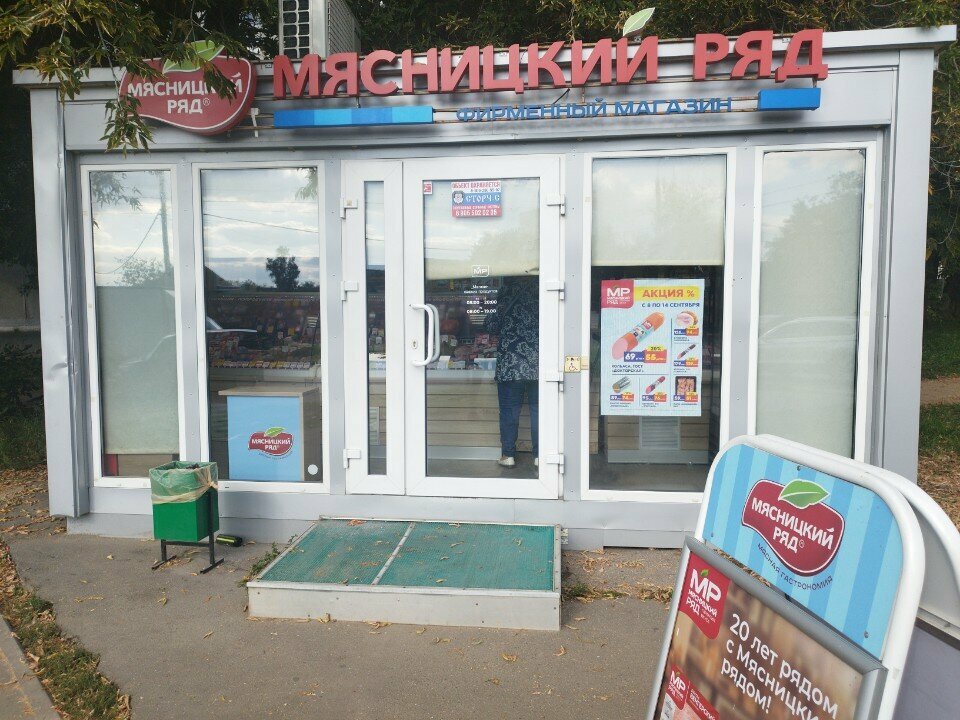 Kasap, şarküteri Мясницкий ряд, Çehov, foto