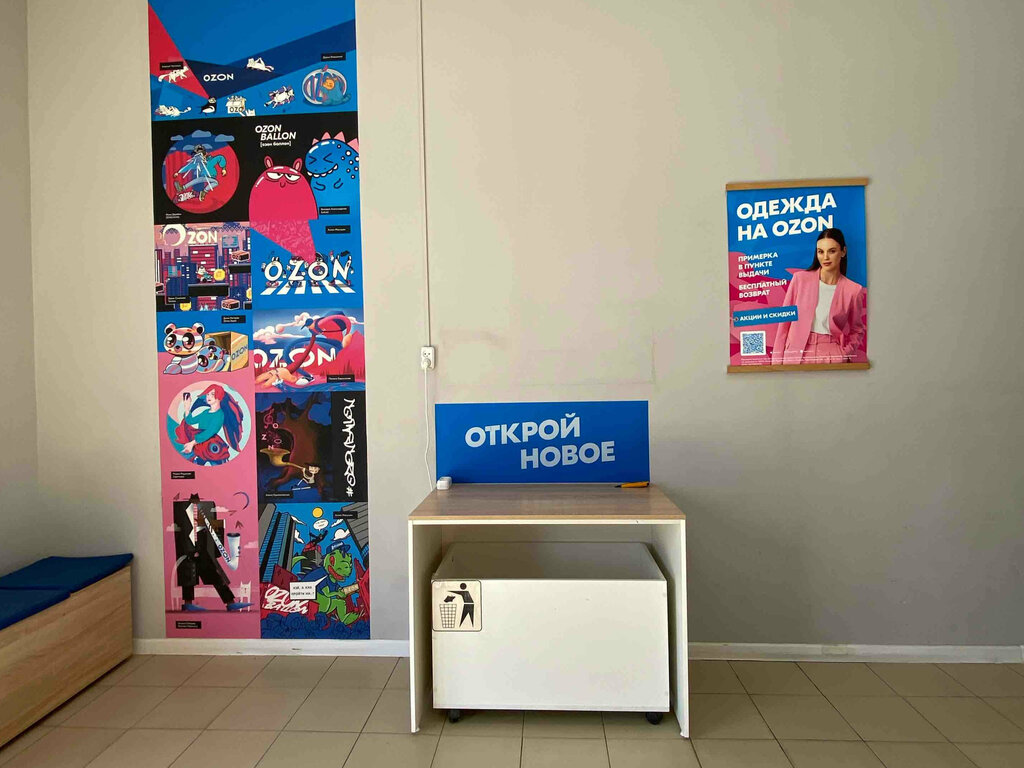 Teslimat noktası Ozon, Rostovskaya oblastı, foto