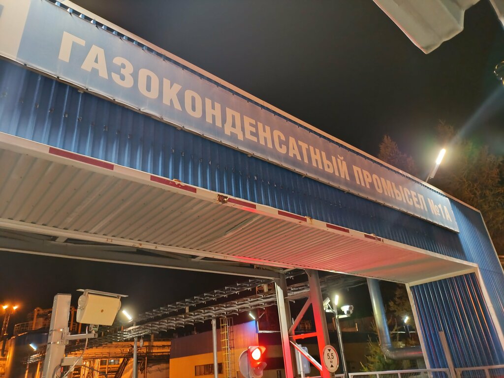 Madencilik işletmeleri Газоконденсатный промысел № 1А Уренгойского месторождения, Yamal‑Nenets Özerk Bölgesi, foto