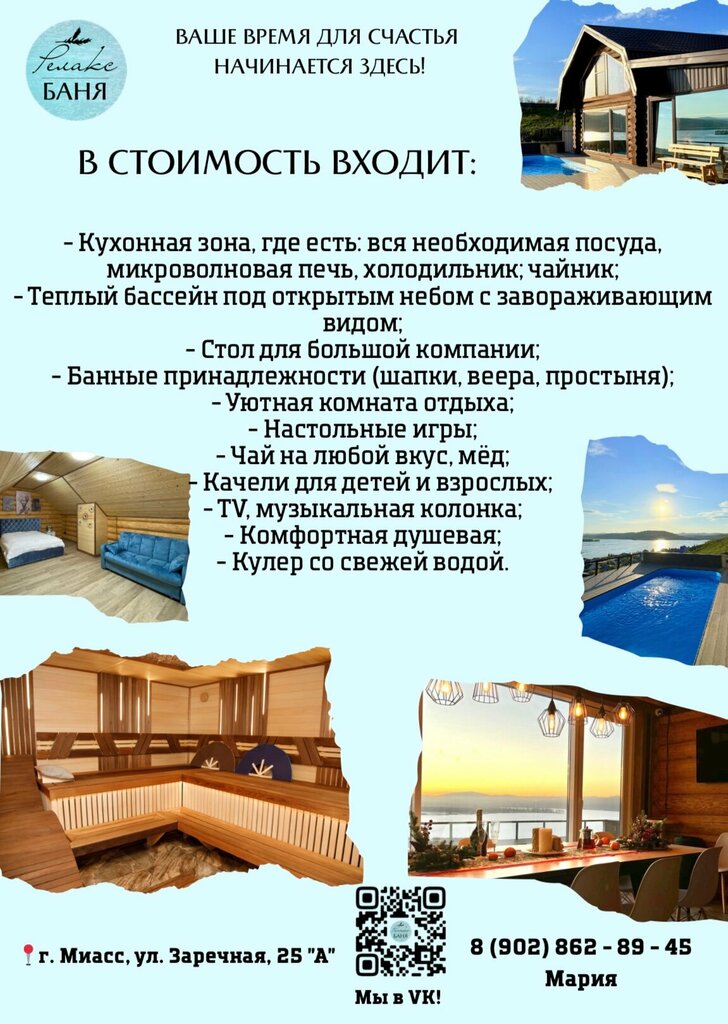 Hamamlar Релакс, Miass, foto