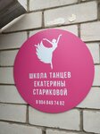 Школа танцев Екатерины Стариковой (ulitsa Karla Marksa No:43), dans okulları  Krasnokamsk'tan