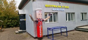 Шашлык и Шаурма на углях (Durymanova Street No:26, Klin), kafe  Klin'den