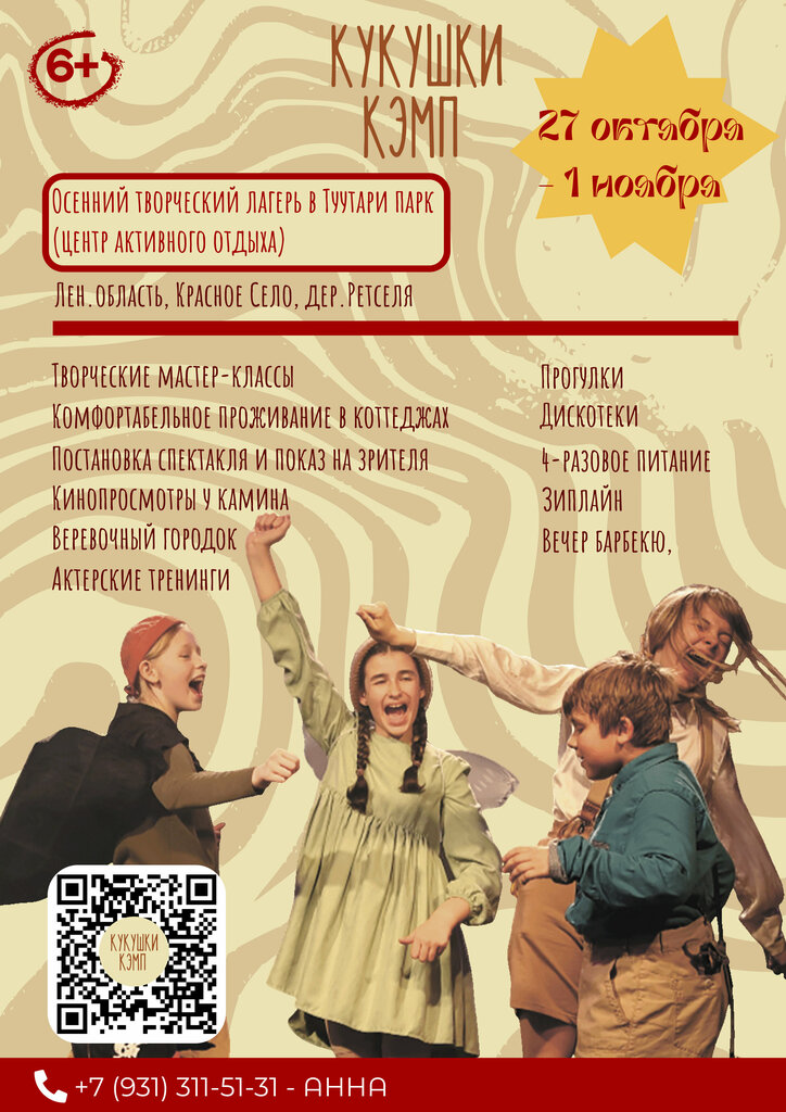 Yaz kampı Кукушки Кэмп, Saint‑Petersburg, foto