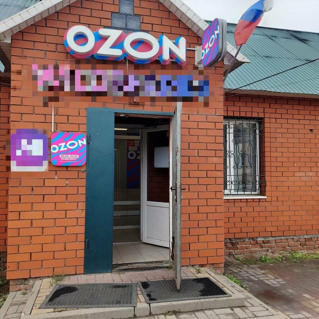 Teslimat noktası Ozon, Belgorodskaya oblastı, foto