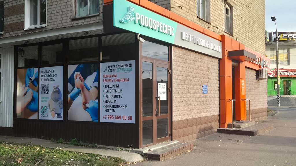 Podoloji Podospecific Problem Foot Center, Borisoglebsk, foto