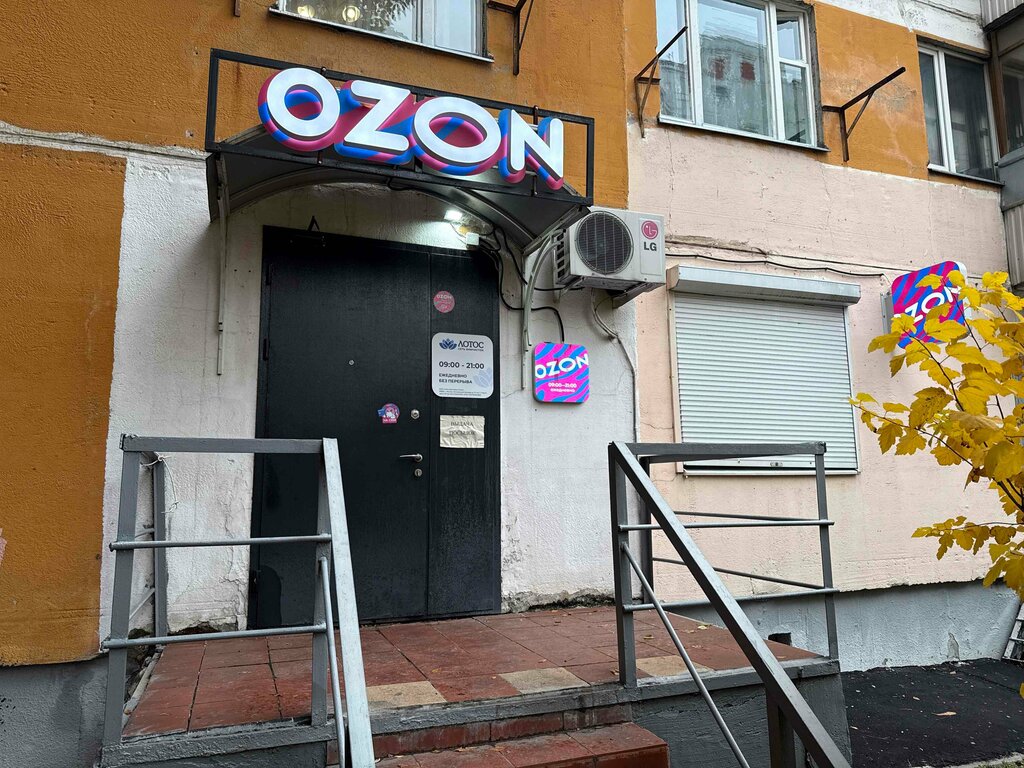 Teslimat noktası Ozon, Moskova, foto