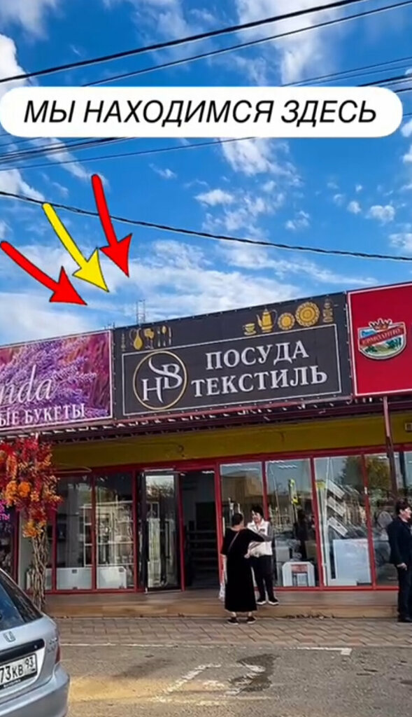 Züccaciye mağazaları Посуда НВ Текстиль, Krasnodarski krayı, foto