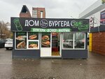 Дом Бургера - Халяль (Moskovskoye Highway No:205/1), fast food  Samara'dan