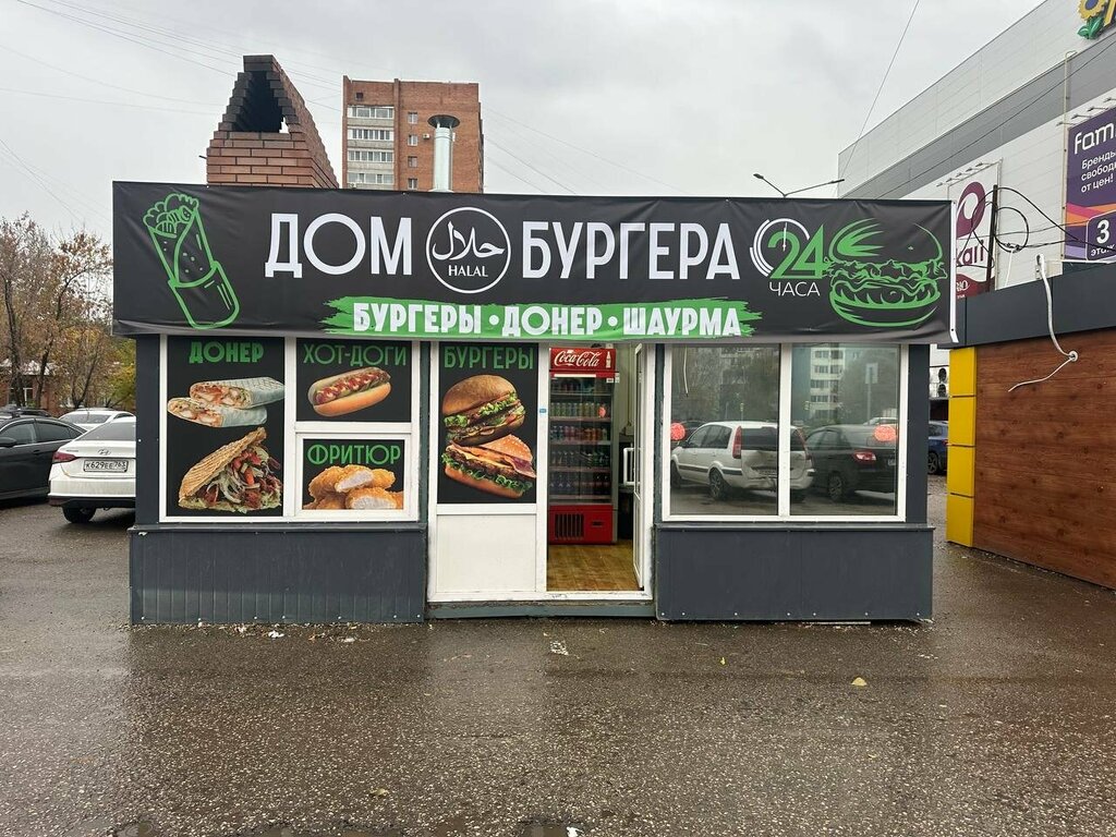 Fast food Дом Бургера - Халяль, Samara, foto