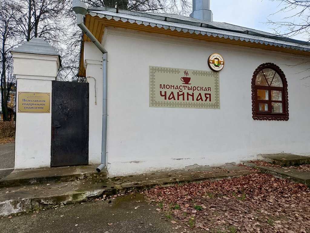 Çayevi Монастырская Чайная, Pereslavl‑Zalesski, foto