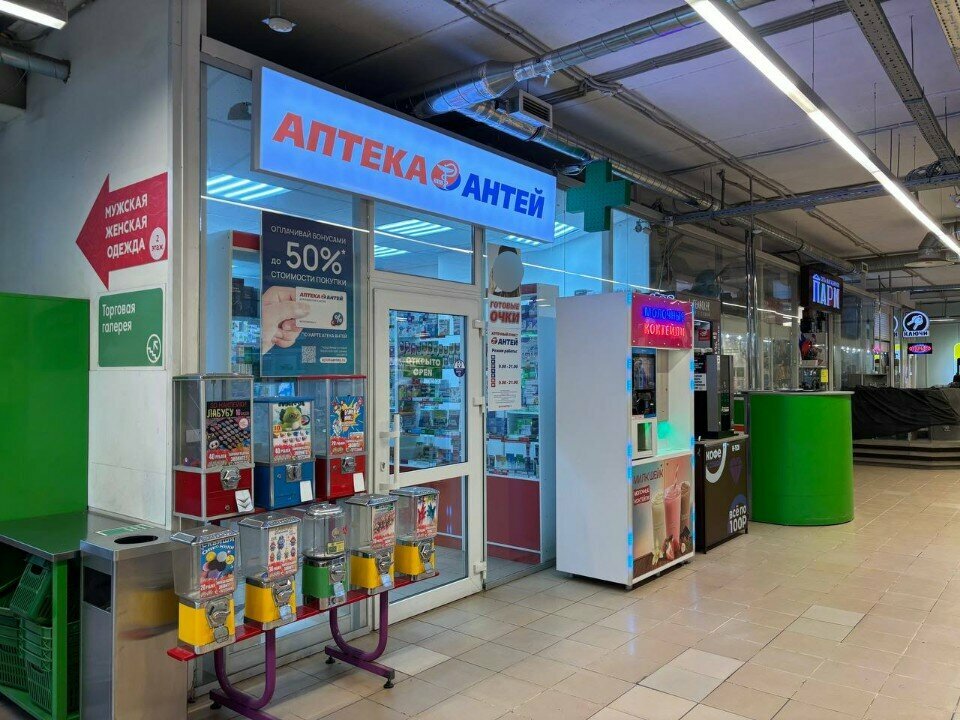 Eczaneler Антей, Vologda, foto