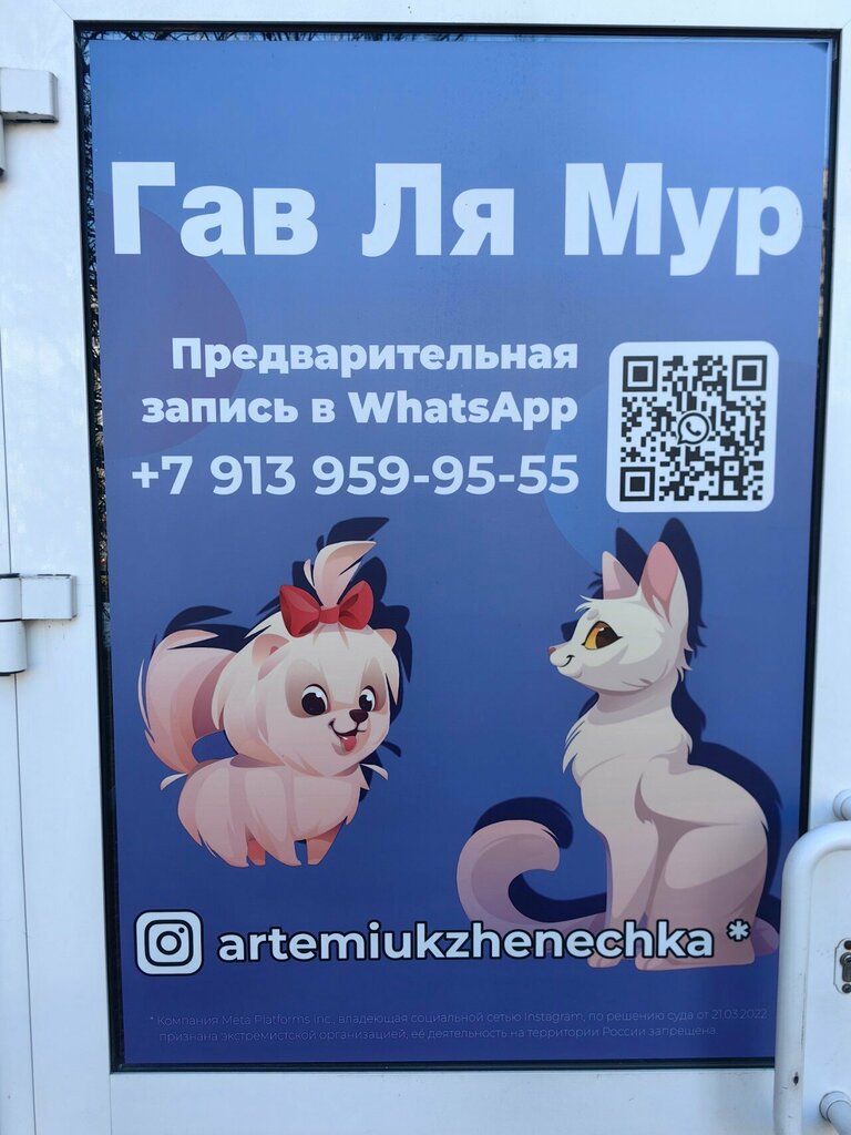 Evcil hayvan kuaförleri Зоосалон, Novosibirsk, foto