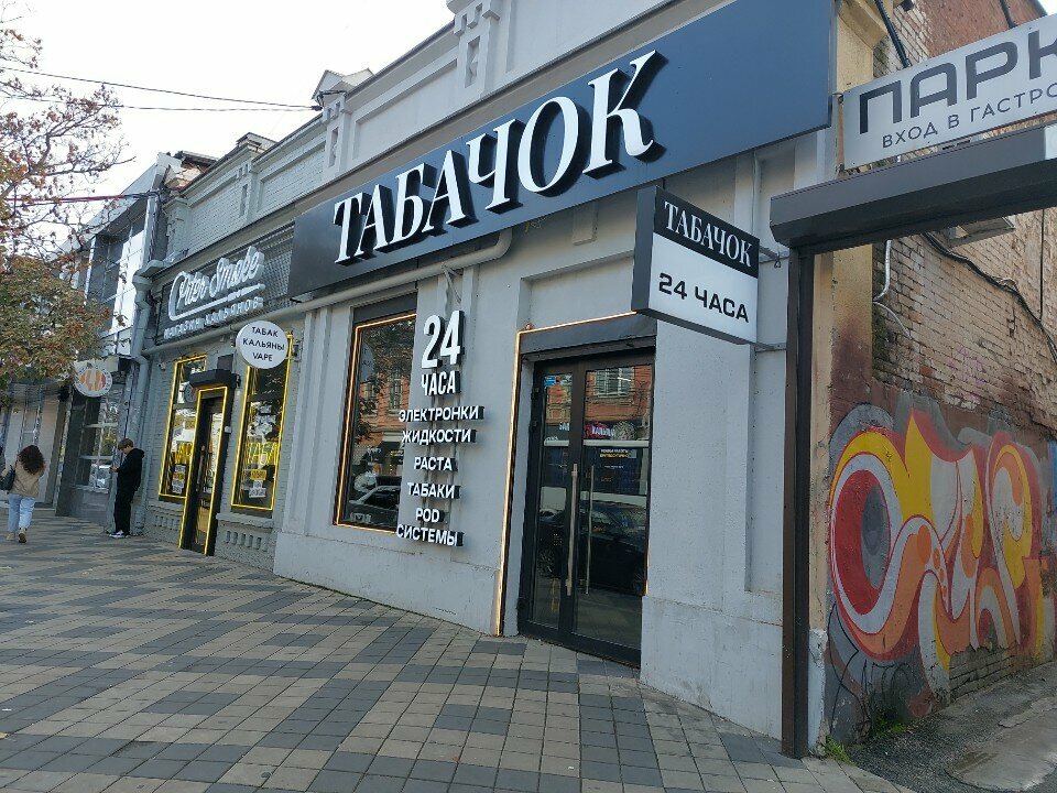 Tütün, sigara mağazaları Tabachok, Krasnodar, foto