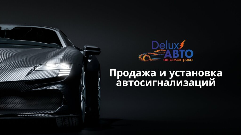 Oto alarm sistemleri Делюкс Авто, Sakhalinsk, foto