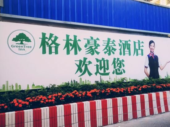 Otel Green Tree Inn Guangxi Wuzhou Xinxing Second Road, Wuzhou, foto