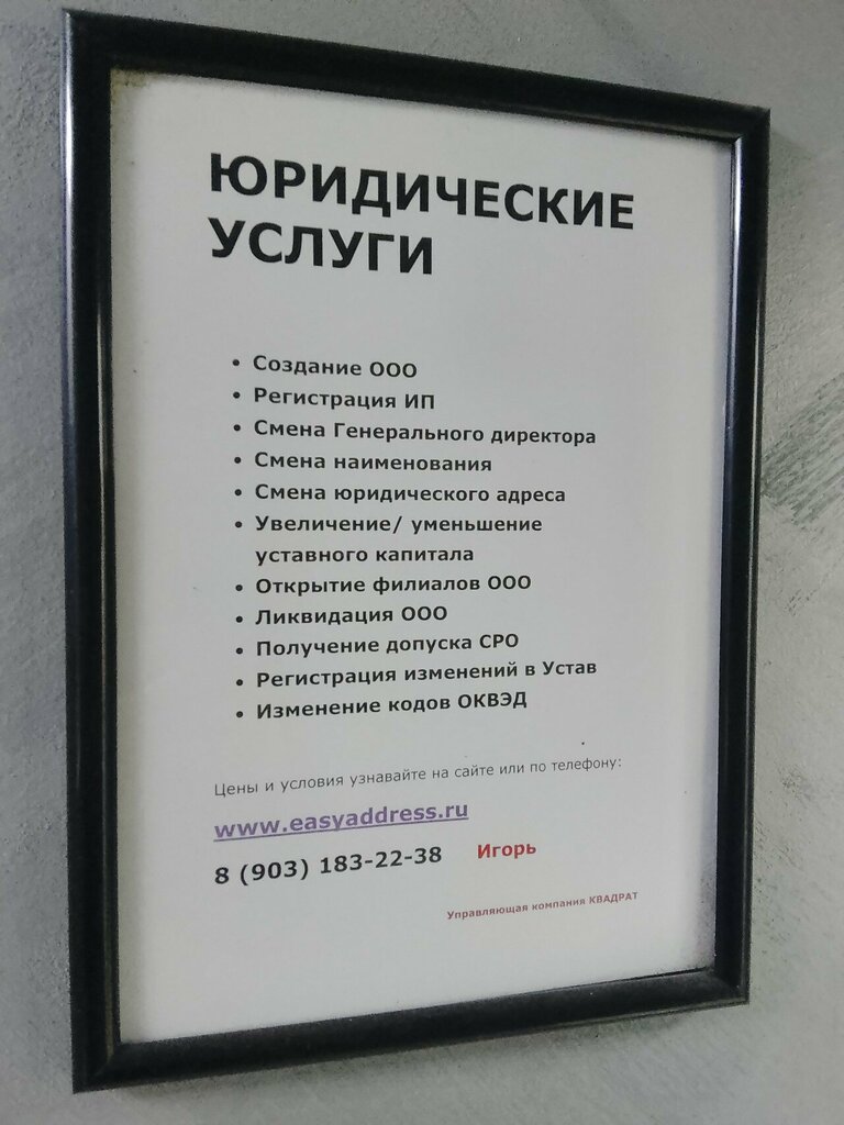 Konut servisleri kuruluşları Квадрат, Moskova, foto