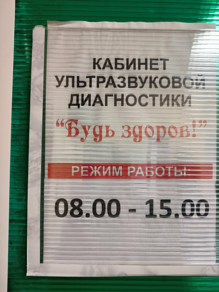 Tıbbi laboratuvarlar Будь здоров, Inza, foto